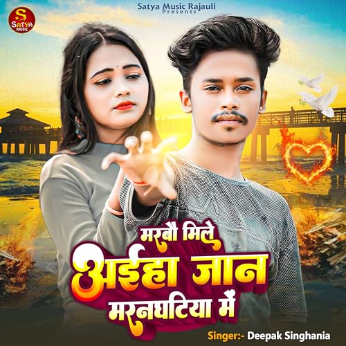 Kodarma Ghatiya Me (Sad Song) by Deepak Singhania on Amazon Prime Music