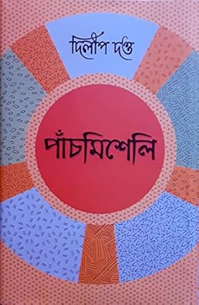 Buy Panch Misheli Book Online at Low Prices in India | Panch Misheli ...