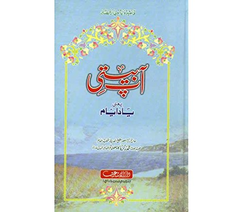 AAP BEETI (URDU: 2 VOLUME SET): Maulana Muhammad Zakariyyah Kandhalvi ...