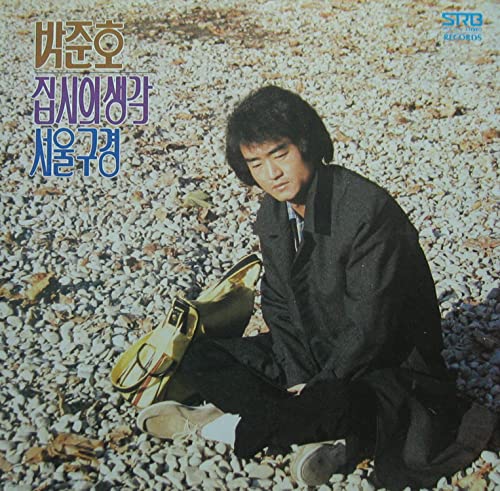 Amazon MusicでPark Jun Hoの집시의 생각/서울구경を再生する