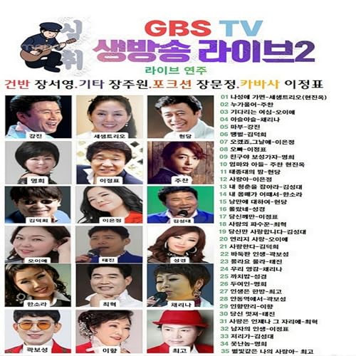 Amazon MusicでVARIOUS ARTISTSのGBS TV 생방송 라이브 2を再生する