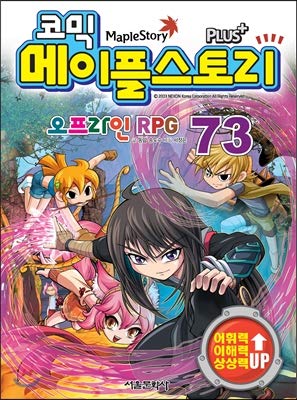 Amazon.com: Comic Maple Story Offline RPG 73 (Korean Edition ...