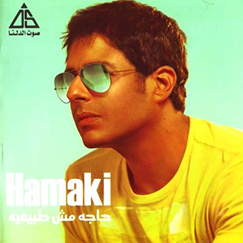 Haga Mosh Tabeaya by Mohamed Hamaki on Amazon Prime Music