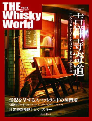 Amazon.com: THE Whisky World vol.18 (18) (Zearth Mook): 9784893400796 ...