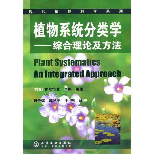 Amazon.com: Plant Systematics An Integrated Approach: 9787122020512: 辛格 ...