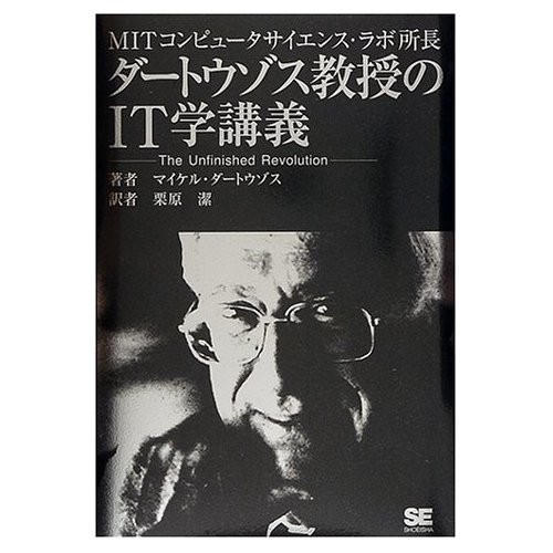 Amazon.com: IT Lectures at MIT Computer Science Lab director Professor ...