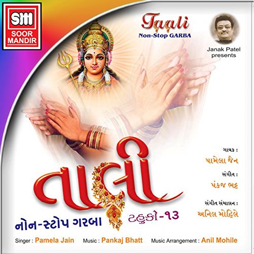 Amazon.com: Taali (Non Stop Garba, Vol. 13) : Pamela Jain: Digital Music