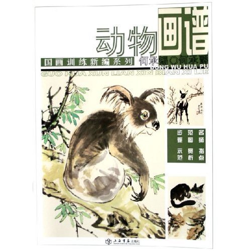 Amazon.com: Animal painting book (Chinese Edition): 9787806784518: he ...