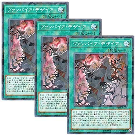 Amazon.co.jp: 【 3枚セット 】遊戯王 日本語版 DBDS-JP008 Vampire's Desire ヴァンパイア・デザイア (ノーマル・パラレル) : おもちゃ
