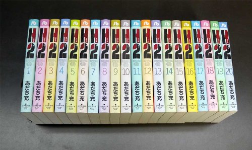 H2 文庫版 コミックセット (小学館文庫) [マーケットプレイスセット] : Amazon.es: Libros