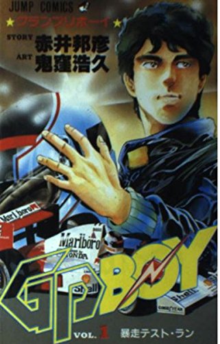 Amazon.fr - GP BOY 1 (ジャンプコミックス) - Livres