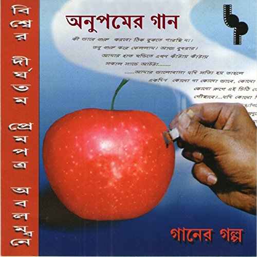 Amazon.com: Anupamer Gaan : David Bensley: Digital Music