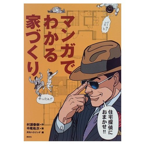 Leave it to the house detective - house building can be seen in the ...