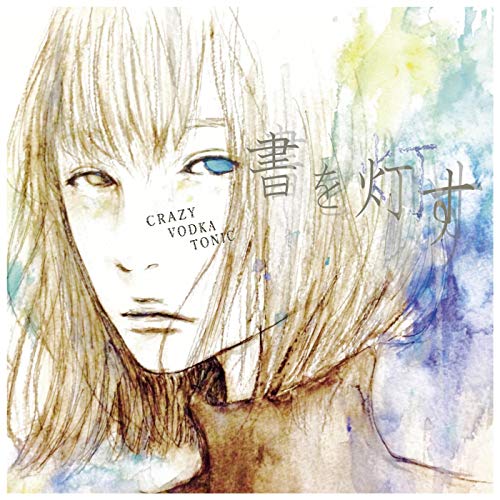 Amazon MusicでCRAZY VODKA TONICの書を灯すを再生する