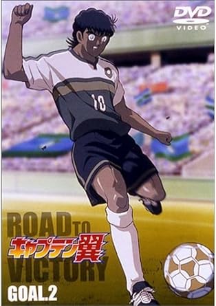 Amazon.co.jp: キャプテン翼 ROAD TO VICTORY GOAL.2 DVD : おもちゃ