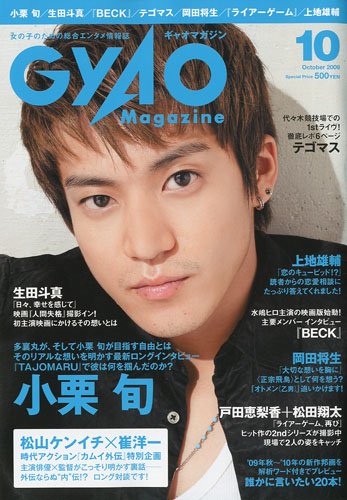GyaO Magazine (ギャオマガジン) 2009年 10月号 [雑誌] |本 | 通販 | Amazon