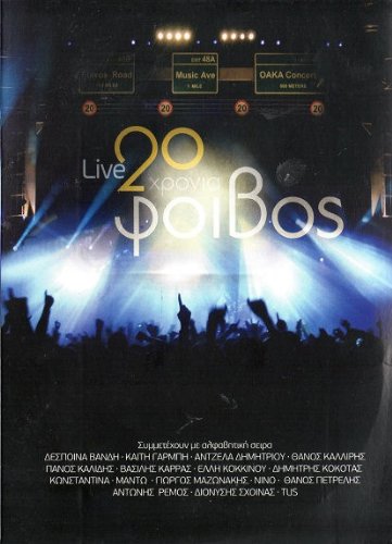 Live 20 hronia Phoevos (4CD BOX SET) - Vandi, Remos, Petrelis, Karras ...