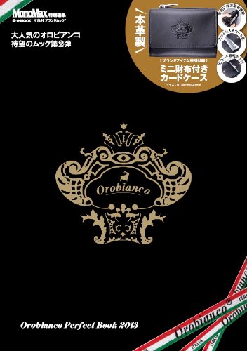 MonoMax特別編集 Orobianco (e-MOOK 宝島社ブランドムック) |本 | 通販 | Amazon