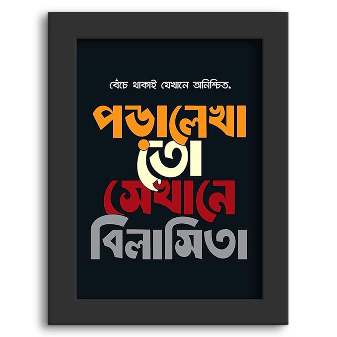 DmcreativityCraft Bengali Motivational Quotes Wall Frames Inspirational ...