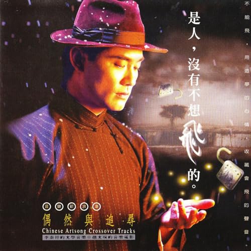 Play Ou Ran Yu Zhui Xun by VARIOUS ARTISTS on Amazon Music Unlimited