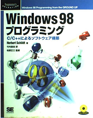 Amazon.com: The software built by Windows98 programming-C / C + + (Programmer's SELECTION) (1998 ...