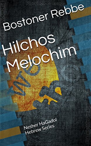 Amazon.com: Hilchos Melochim: Nesher HaGadol Hebrew Series eBook ...