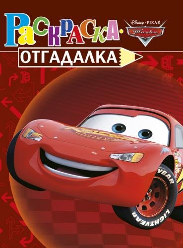 Raskraska-otgadalka ? 1210 Tachki: 9785953969932: Books - Amazon.ca