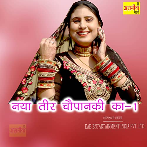 Amazon.co.jp: Naya Teer Chopanki Ka, Pt.1 : Asmeena: Digital Music