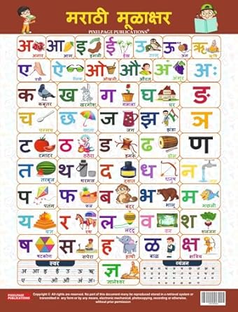 Buy Marathi Mulakshare Chart for Kids Early Learning: Colorful Learning ...