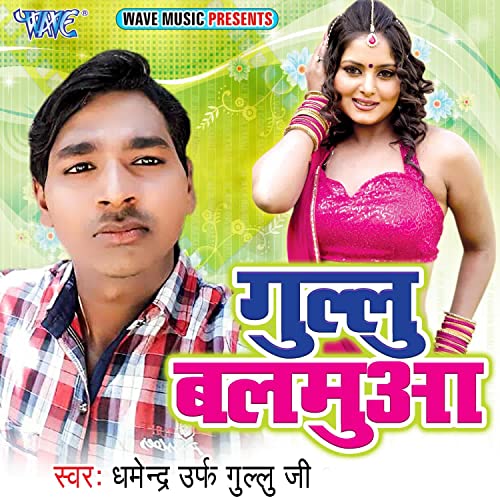 Amazon.co.jp: Gullu Balamua : Dharmendra Urf Gullu Ji: Digital Music