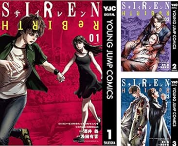 SIREN ReBIRTH 8 (ヤングジャンプコミックスDIGITAL) | ソニー・インタラクティブエンタテインメント, Project ...
