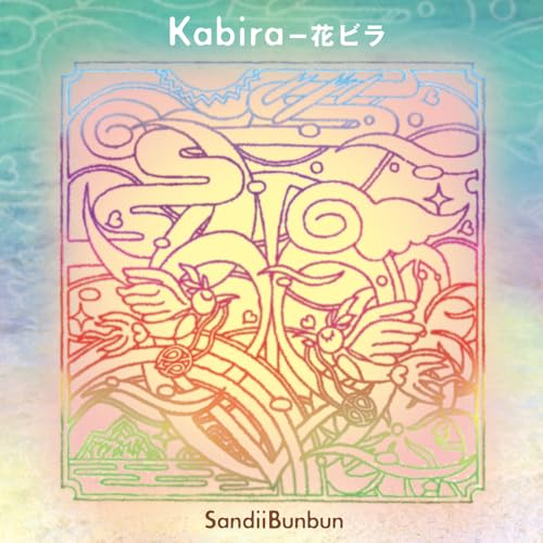 Amazon.com: Kabira : SandiiBunbun: Digital Music