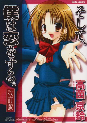 Amazon.com: And, I make love. (Daito Comics) (2003) ISBN: 4886537707 [Japanese Import ...