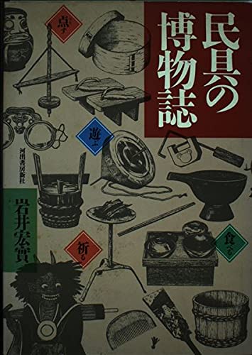 Amazon.com: Mingu no hakubutsushi (Japanese Edition): 9784309241159 ...