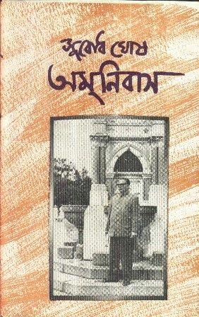 OMNIBUS | WRITTEN BY THE BEST SELLING BENGALI AUTHOR SUBODH GHOSH ...