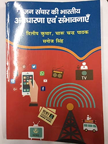 Amazon.in: Buy JAN SANCHAR KI BHARTIYA AAVDHARNA AVAM SAMBHAVNAYE Book ...