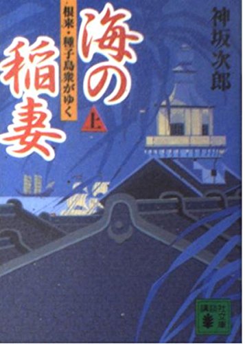 Amazon.com: lightning of the sea - Negoro, Tanegashima Shu Yuku ...