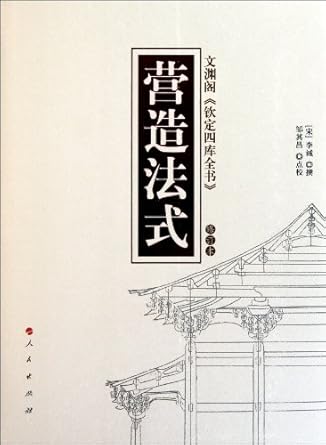 Amazon.com: Construction Methods - Wenyuan Pavilion - The Revised Edition (Chinese Edition ...