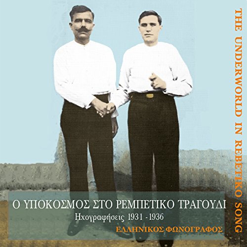 Amazon Music Unlimited - VARIOUS ARTISTS 『Ο υπόκοσμος στο ρεμπέτικο ...