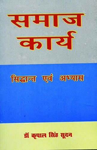 Buy SAMAJ KARYA : Siddhant Evam Abhyas Book Online at Low Prices in ...
