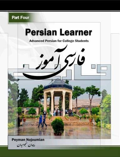 Amazon.com: Persian Learner Part Four: Advanced Persian for College ...