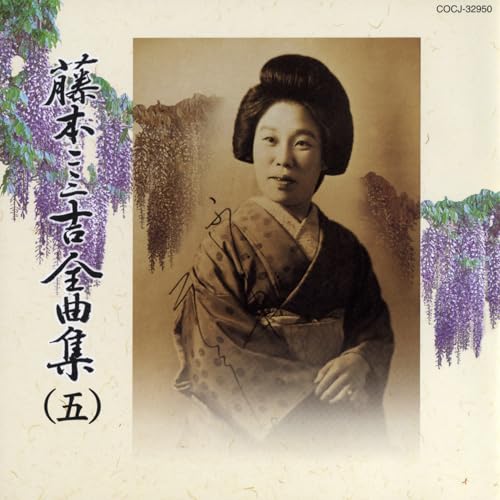 Fumikichi Fujimoto Zenkyoku Shu 5 de Fumikichi Fujimoto en Amazon Music ...