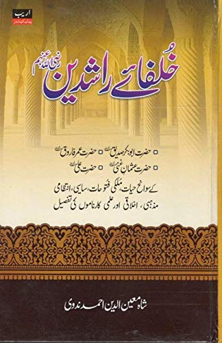 Buy Khulafa E Rashideen Book Online at Low Prices in India | Khulafa E ...