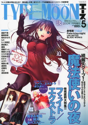 Amazon.co.jp: TYPE-MOON ( タイプムーン ) エース Vol.5 2010年 07月号 [雑誌] : 本