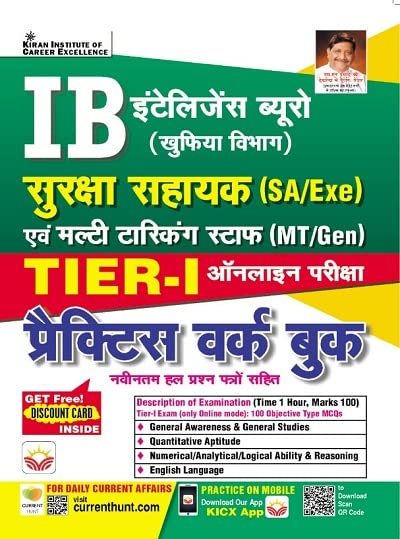 IB Security Assistant (Exe) and Multi Tasking Staff (Gen) Tier I Online ...