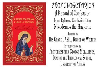 Exomologetarion: A Manual of Confession: St. Nikodemos the Hagiorite ...