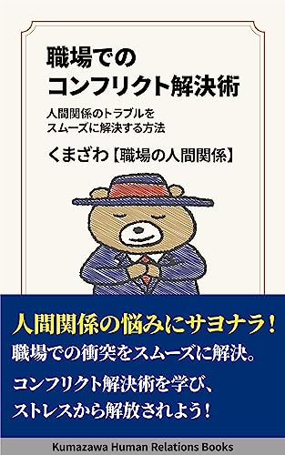 Amazon.com: Workplace conflict resolution: How to solve relationship ...