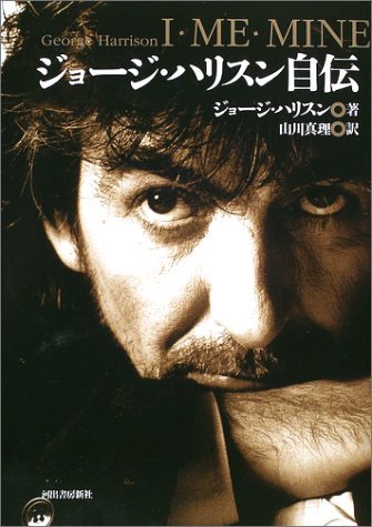 Amazon.com: George Harrison autobiography-I ?ME ?MINE (2002) ISBN ...