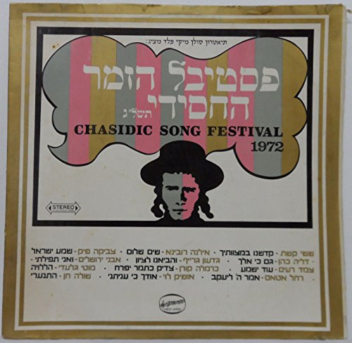 Menashe Lev-Ran, Sassi Keshet, Ilana Rovina, Daliah Cohen, Shula Chen ...