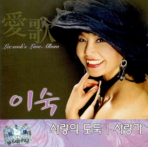 Amazon MusicでLee, Sookの사랑의 도둑を再生する